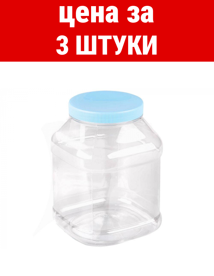 Комплект 3 шт, Банка 3л ПЭТ прямоугольная
