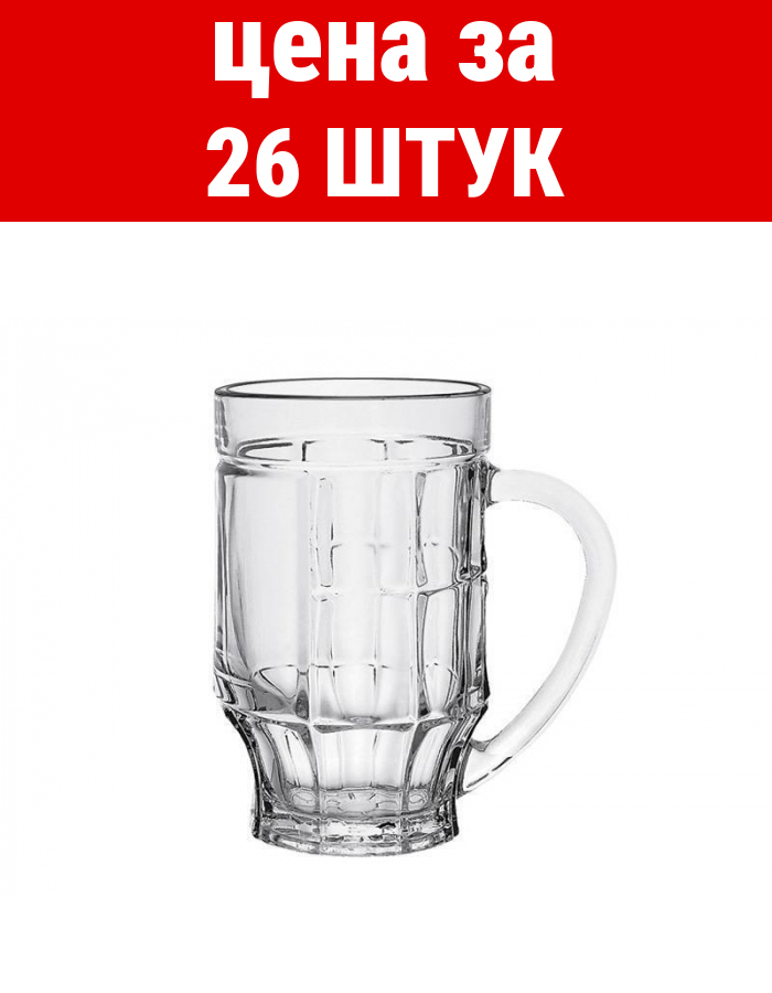 Комплект 26 шт, Кружка пивная 500мл "Пинта"