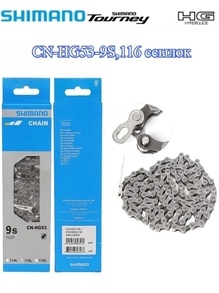 Велосипедная Цепь Shimano 8-12 Скоростей С Быстросъемным Механизмом