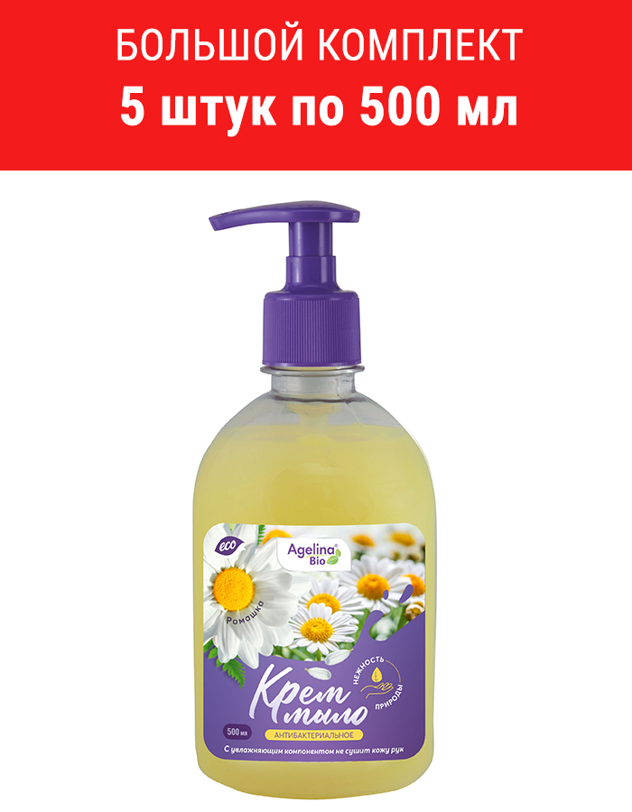 Мыло жидкое AGELINA BIO Ромашка антибактериальное для кухни 5 шт