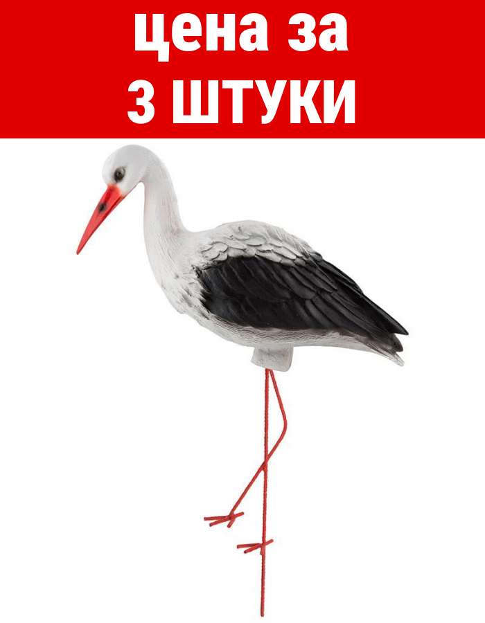 Комплект 3 шт, фигурка садовая аист Н-50 СПБ