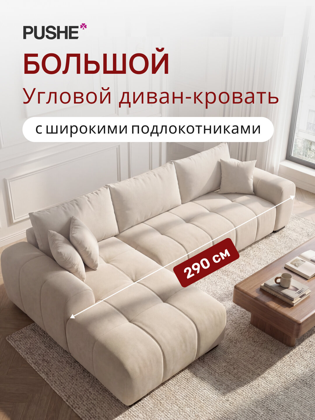 Диван угловой 4Home Ocean, велюр Amigo Bone, диван раскладной, большой, в гостиную, беспружинный, механизм еврокнижка