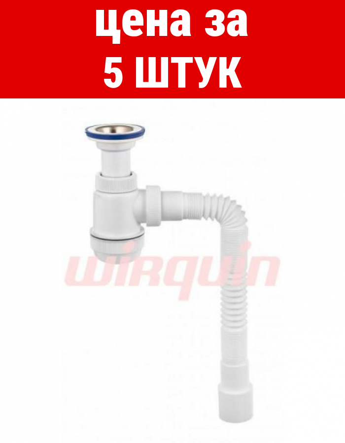 Комплект 5 шт, сифон элит мини С нерж чашкой И гибк труб 800ММ (1 1/2 - Д40/50) VIRPLAST