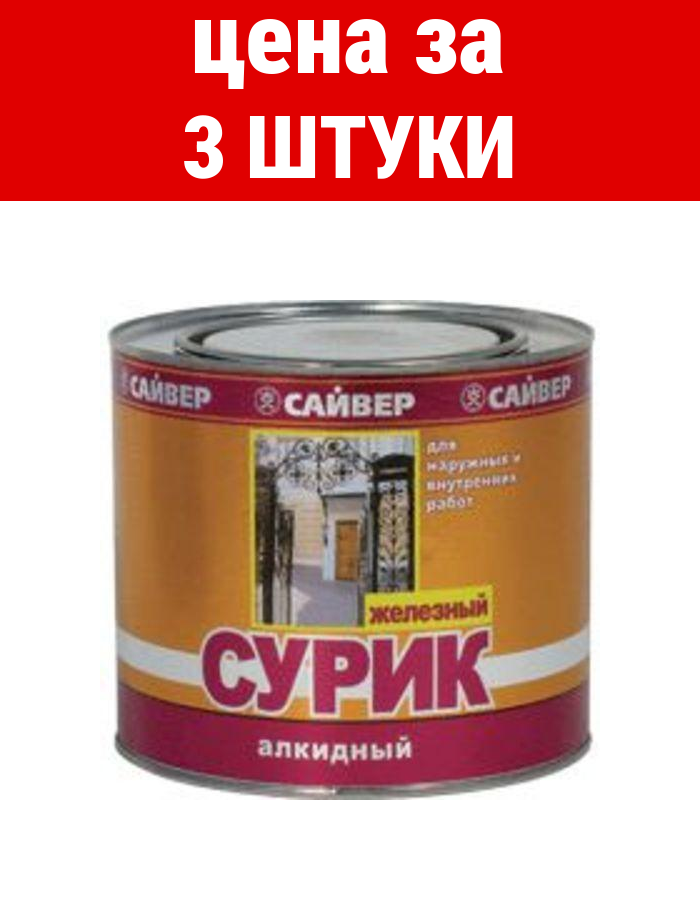 Комплект 3 шт, краска сурик железный 1КГ сайвер