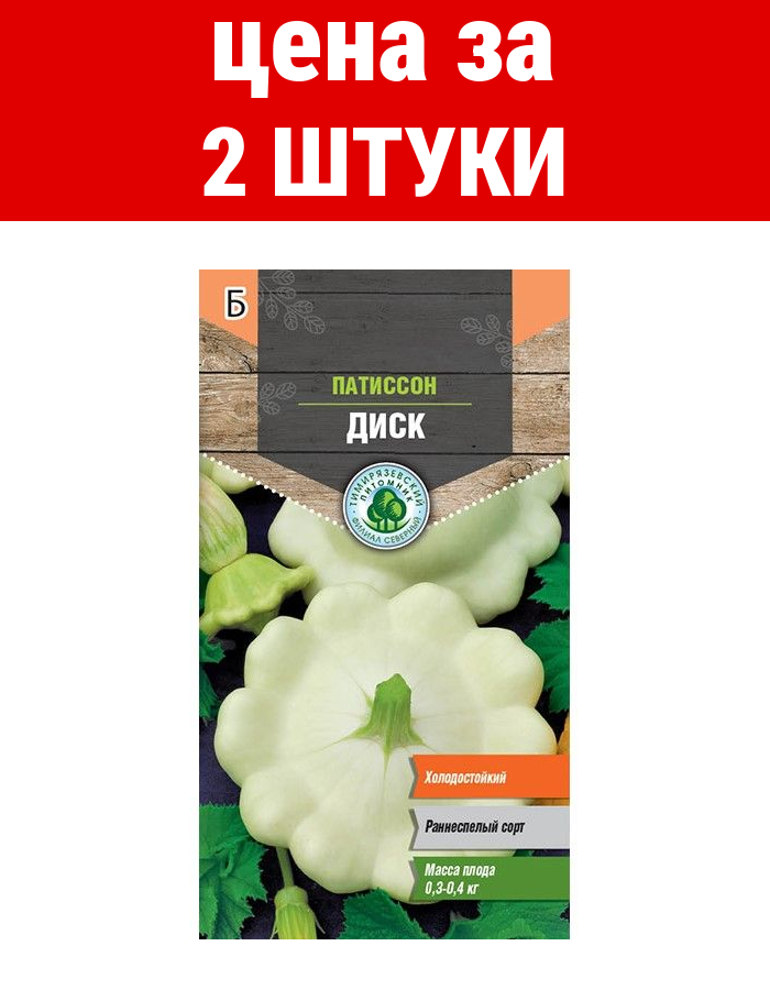 Комплект 2 шт, Семена Тимирязевский питомник патиссон Диск ранний 2г