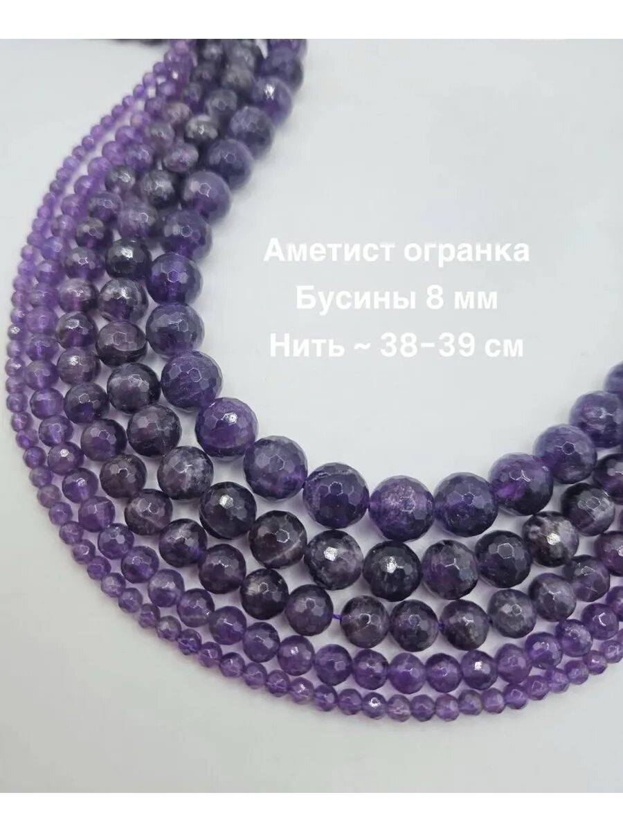 Аметист огранка бусины 8 мм