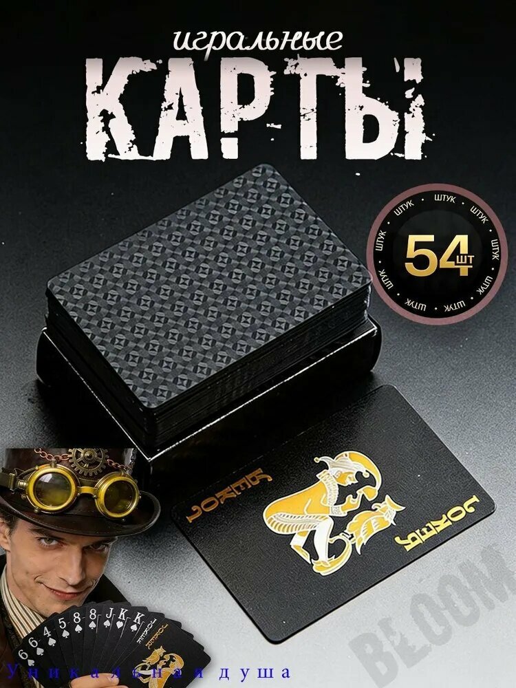 Пластиковые игральные карты 54 шт черные голография