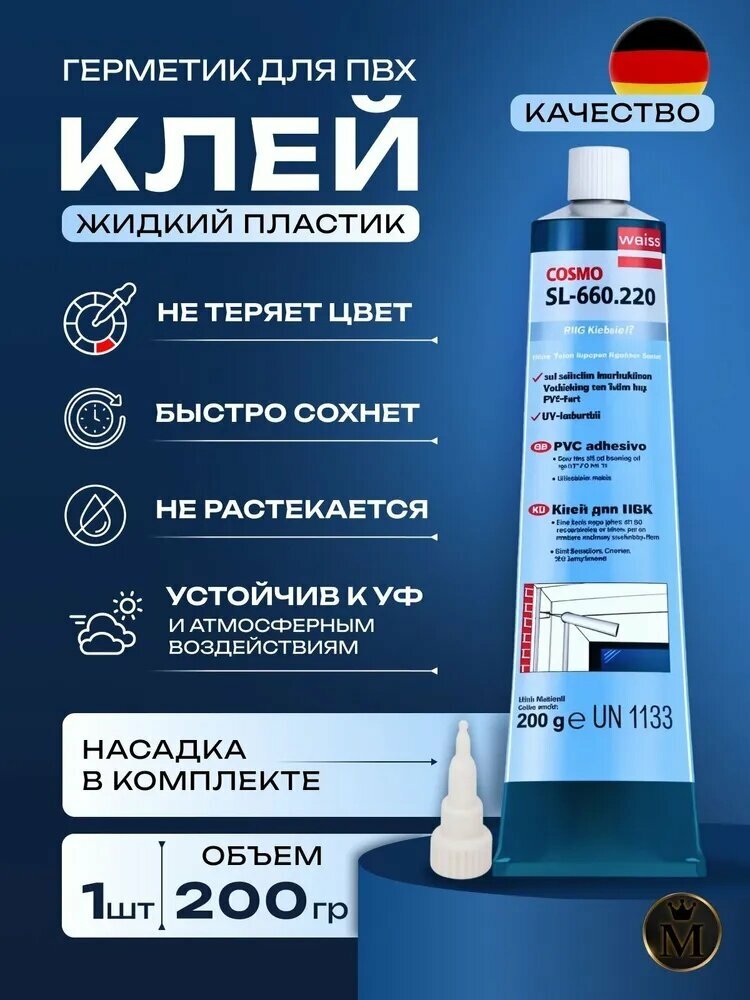 Клей строительный 200 мл, 1 шт.