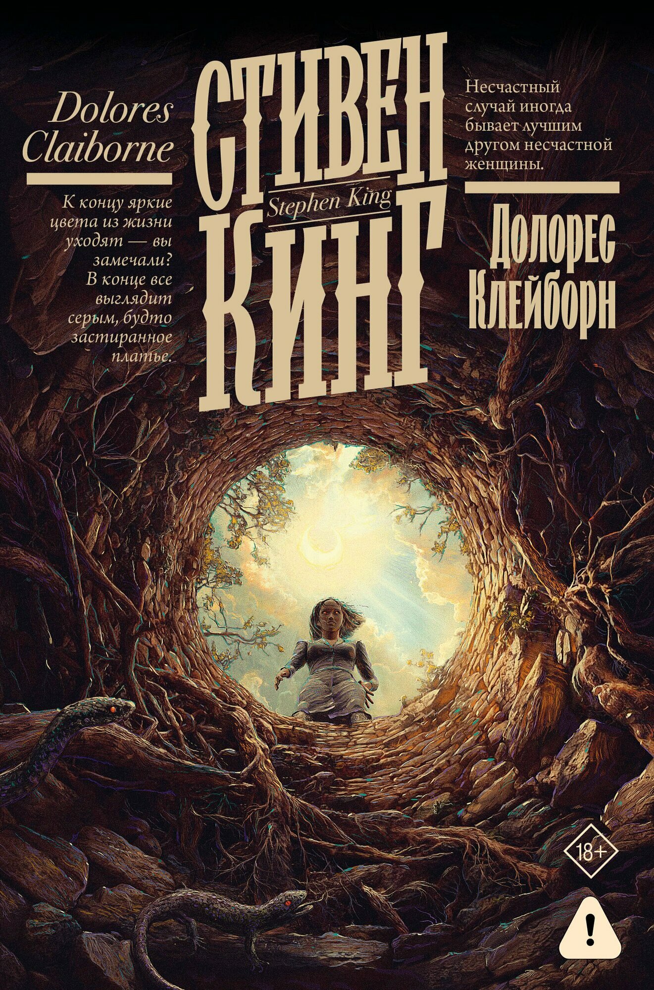 Долорес Клейборн