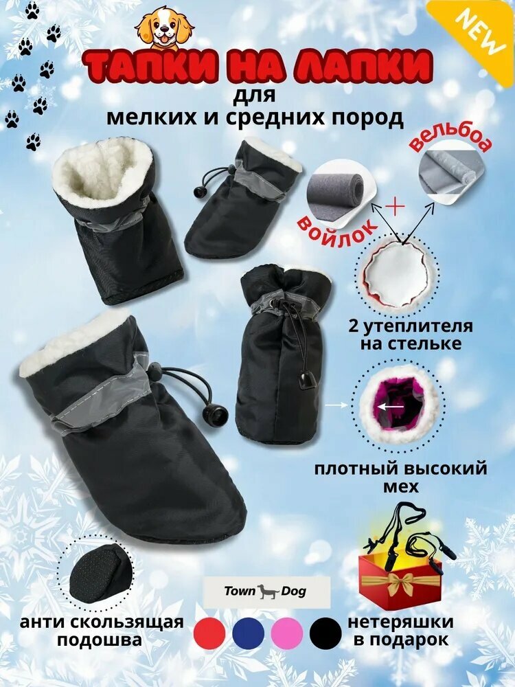 Обувь для собак