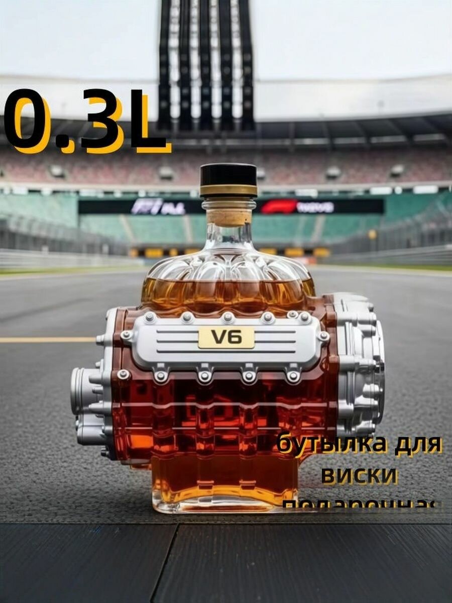 Бутылка для виски в форме двигателя V6, 0,3 л, стеклянный материал, предметы домашнего обихода