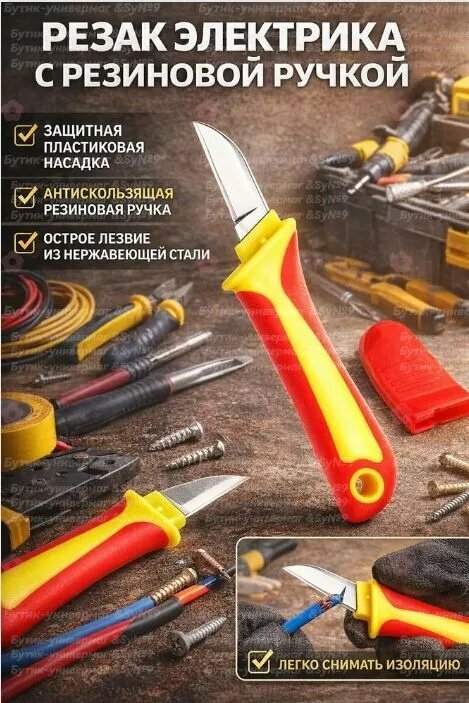 Изолированный нож электрика, стриппер, устойчивый к напряжению VDE, 200 мм