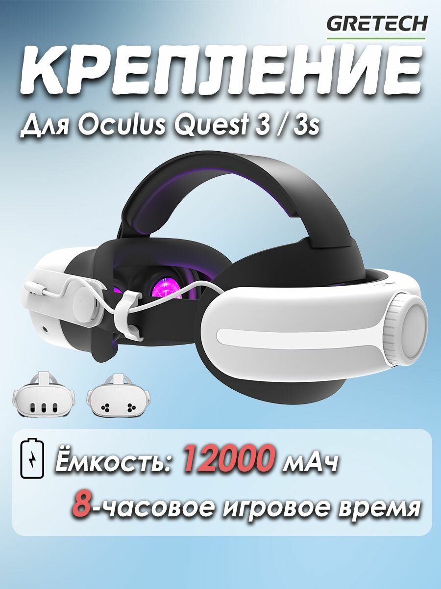 Крепление на голову для VR Oculus Quest 3/3s, VR-аксессуар, Встроенный аккумулятор емкостью 12000 мАч