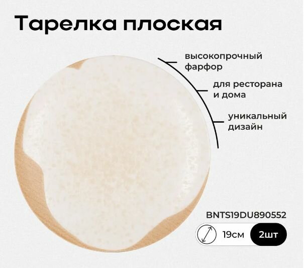 Набор тарелок 19см 2шт Kutahya Porselen Sand Wind, плоские, без бортов