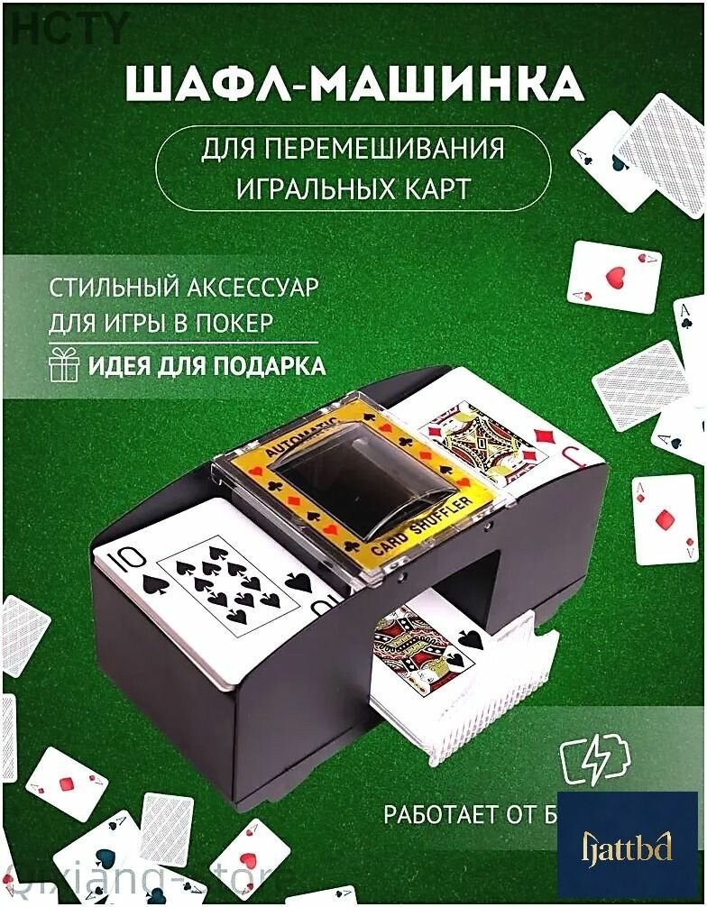 Шафл машинка для перемешивания карт / Shuffle для покера и карточных игр