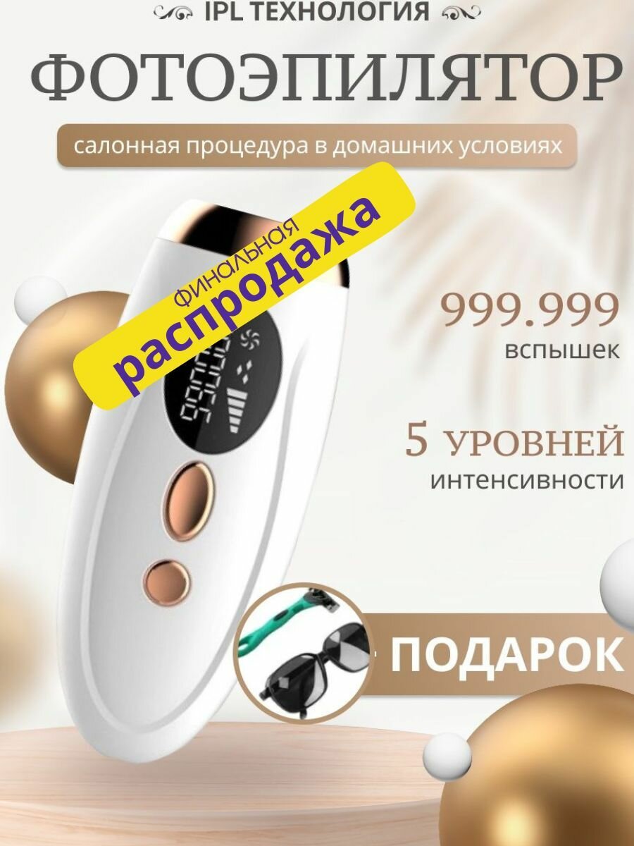 Choice Фотоэпилятор лазерный эпилятор