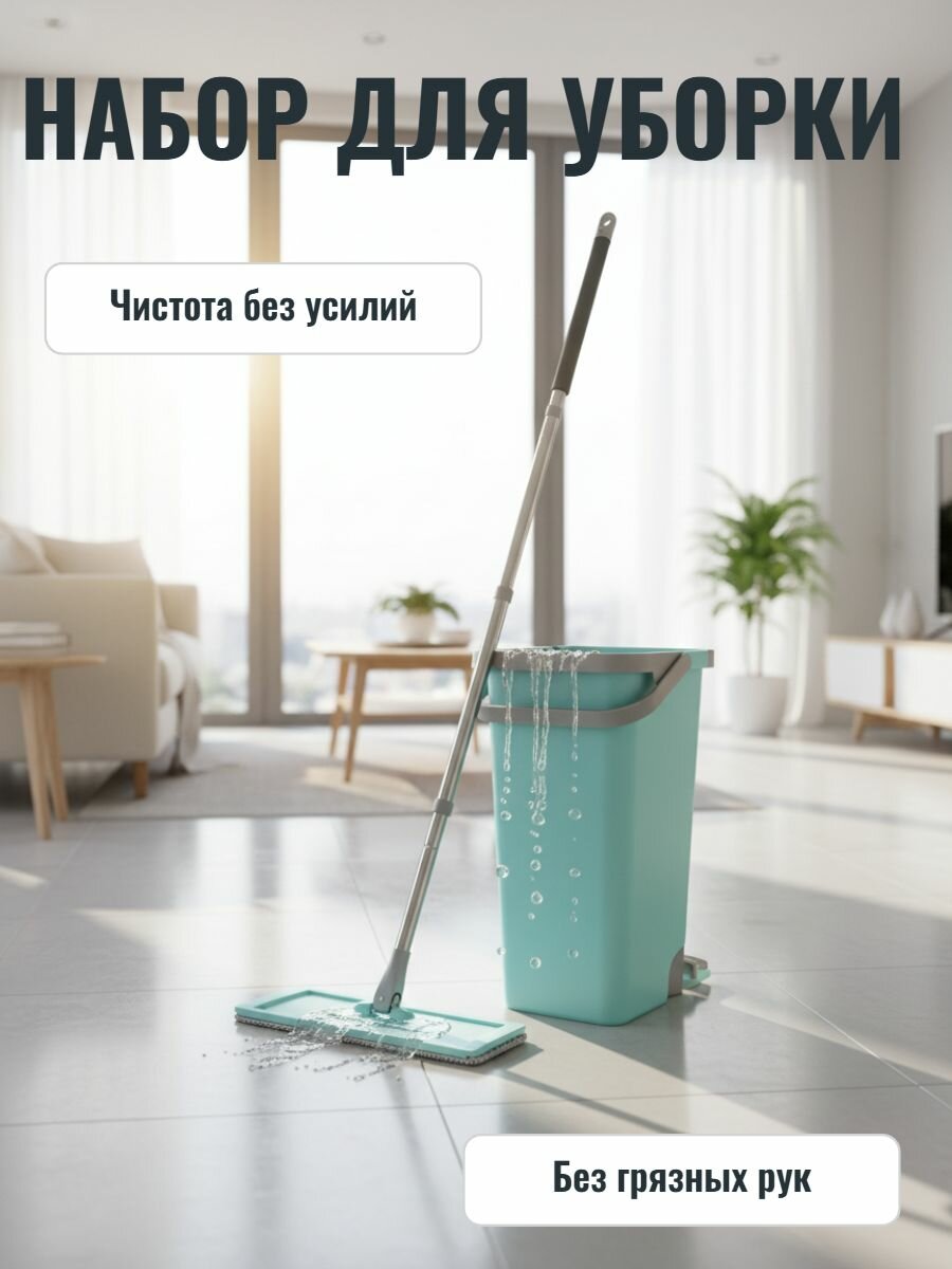 Швабра с отжимом и ведром Hausmann Elbrus комплект для уборки