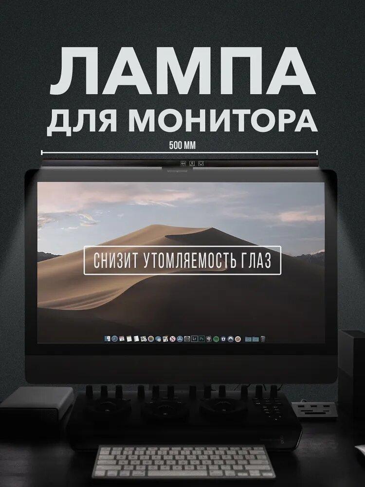Лампа для монитора / Светильник лед с креплением на монитор, черный, 50 см