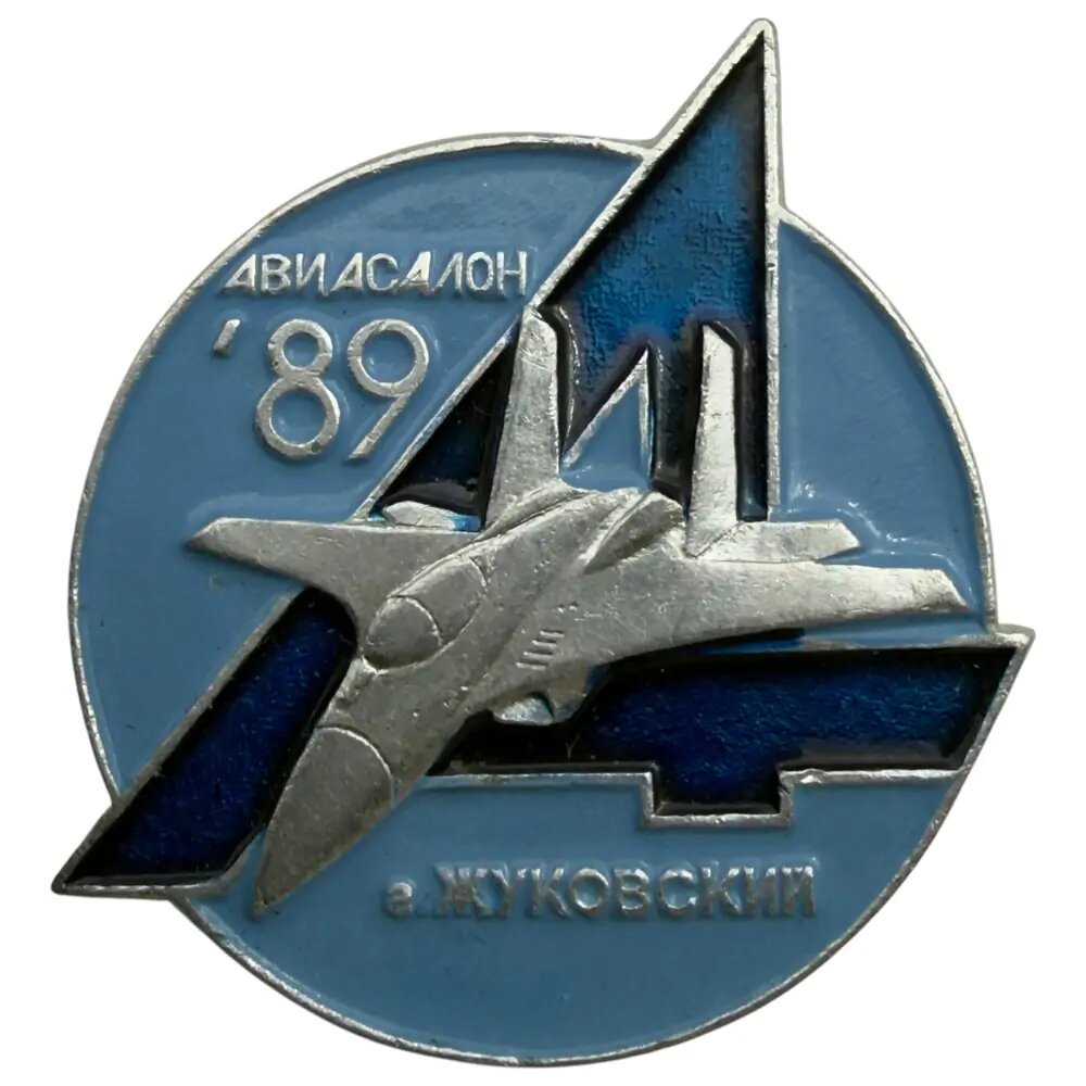 Знак "Авиасалон'89. Жуковский" СССР 1989 г.