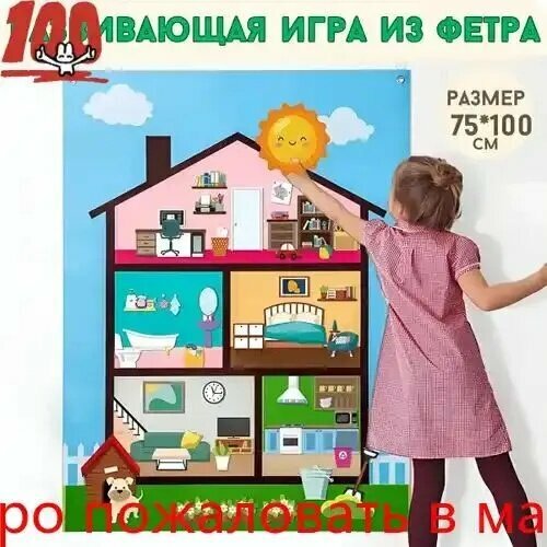 Игровой набор из фетра "Дом с мебелью"