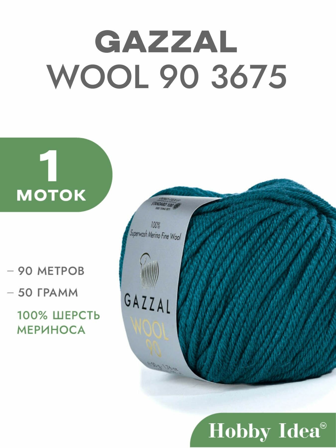 Пряжа Gazzal Wool 90 3675 Изумруд 1 моток (Нитки для вязания меринос Газзал Вул 90)