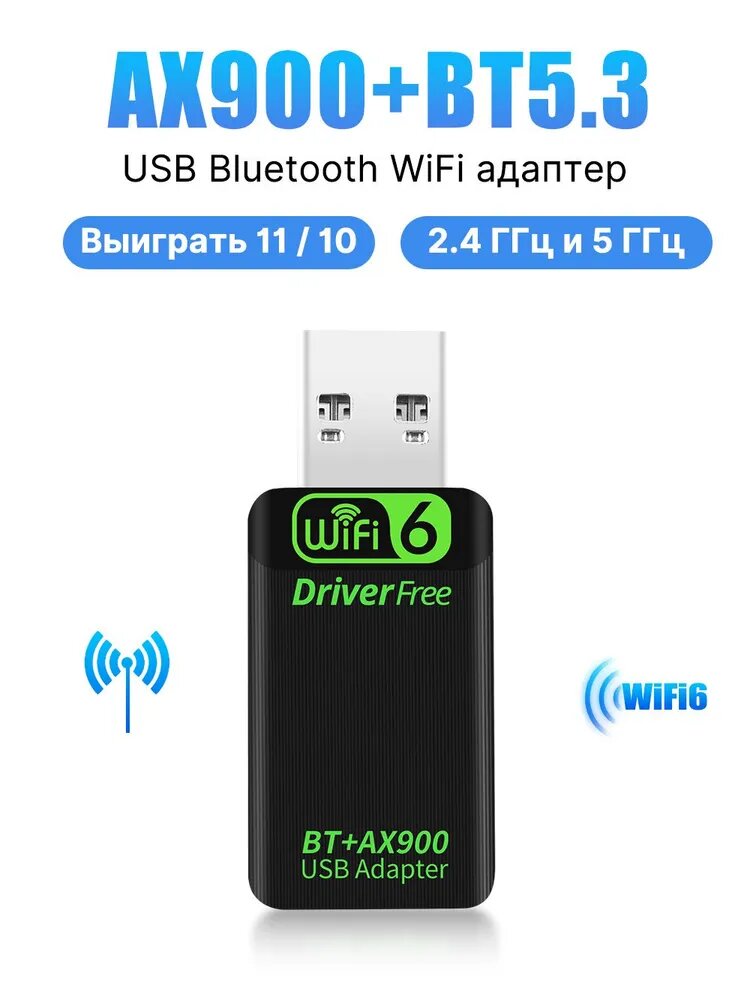 WiFi 6 AX900 USB адаптер с Bluetooth 5.4, 2-в-1, чип Realtek AIC8800, встроенная антенна, без драйверов, для Windows 10/11 до 900 Мбит/с