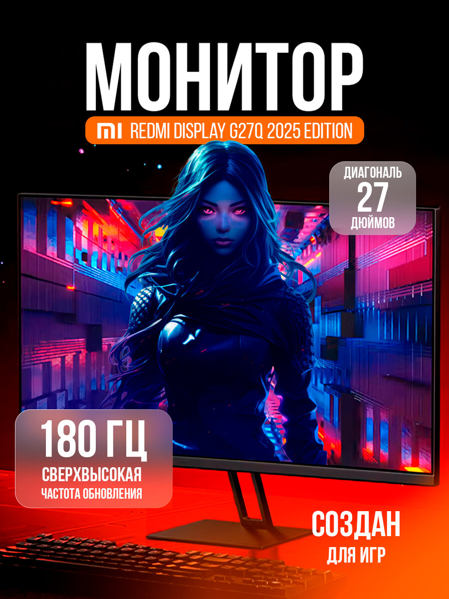 Монитор Redmi Display 27" G27Q 2025 Edition (P27QCA-RG) Black Пригодность 90% Б/У