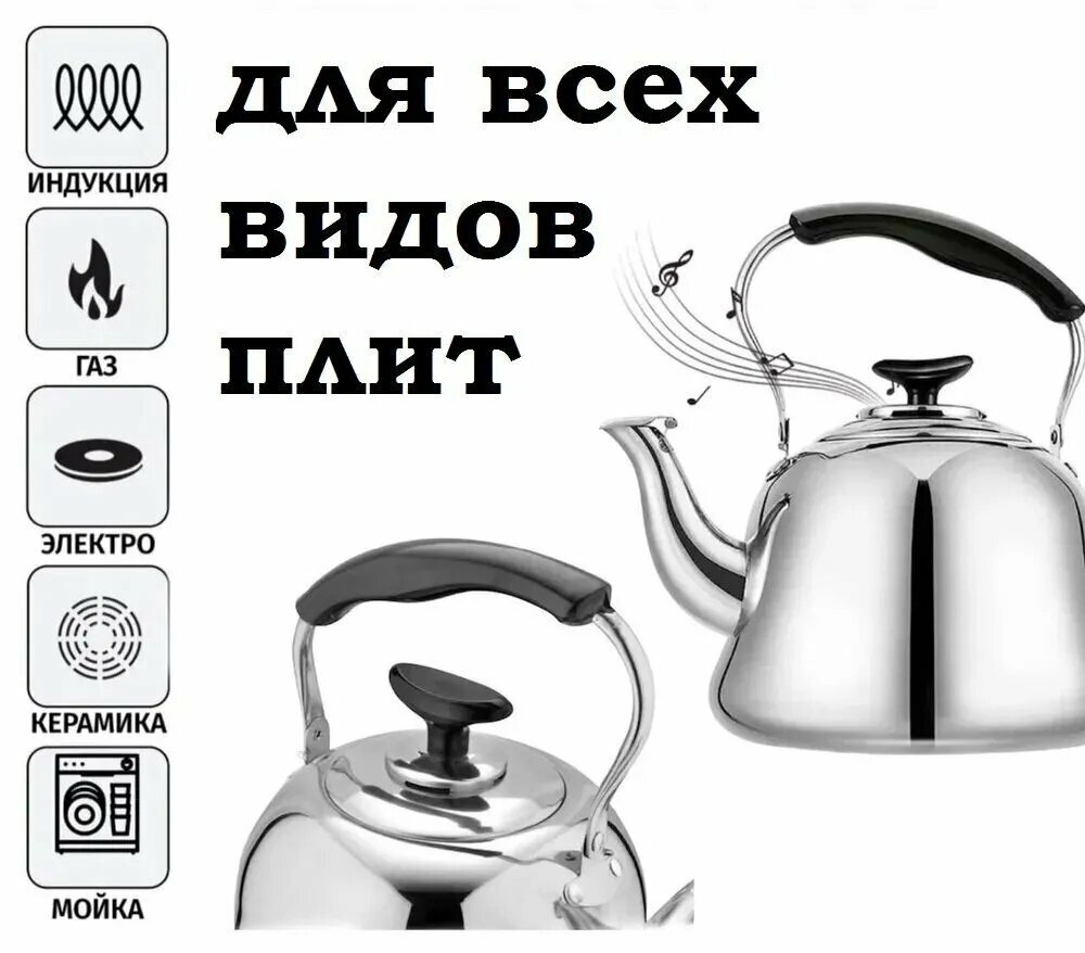 Чайник со свистком из нержавеющей стали, 5 л, утолщенный, для всех типов плит, с фильтром