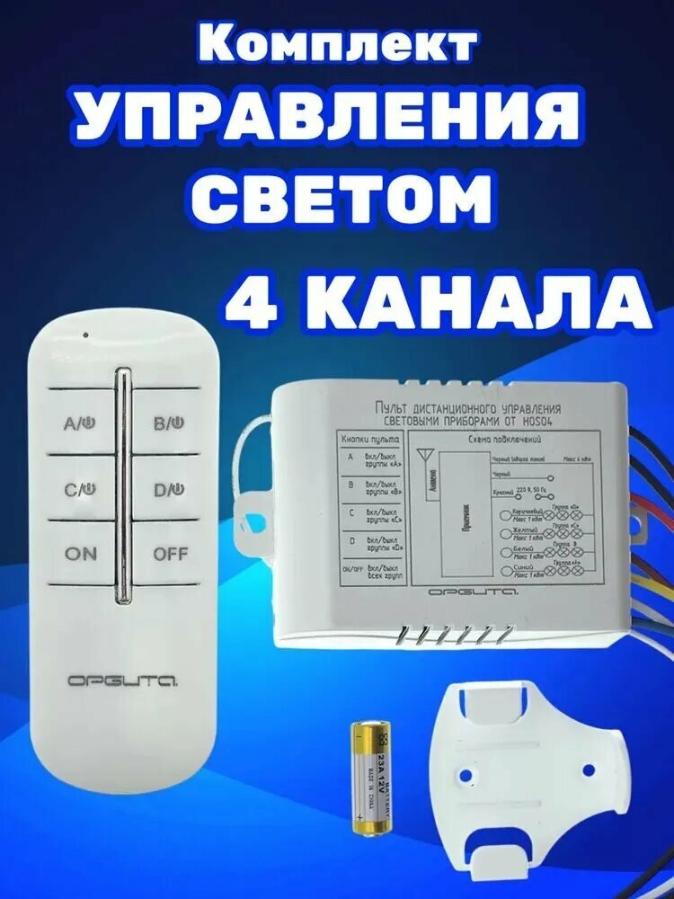 Комплект блок-реле-контроллер пульт дистанционного