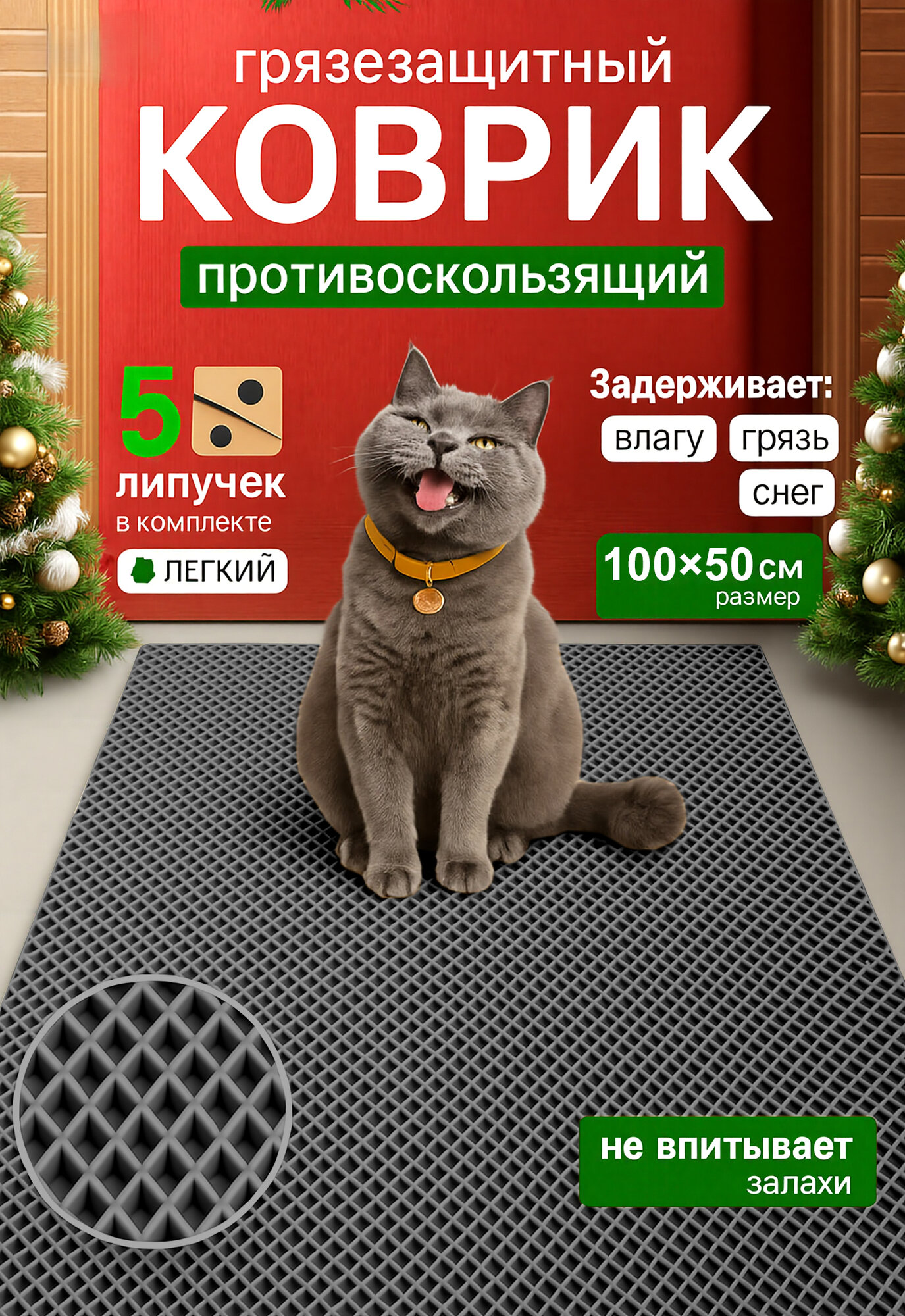 Коврик придверный в прихожую эва 100x50 см