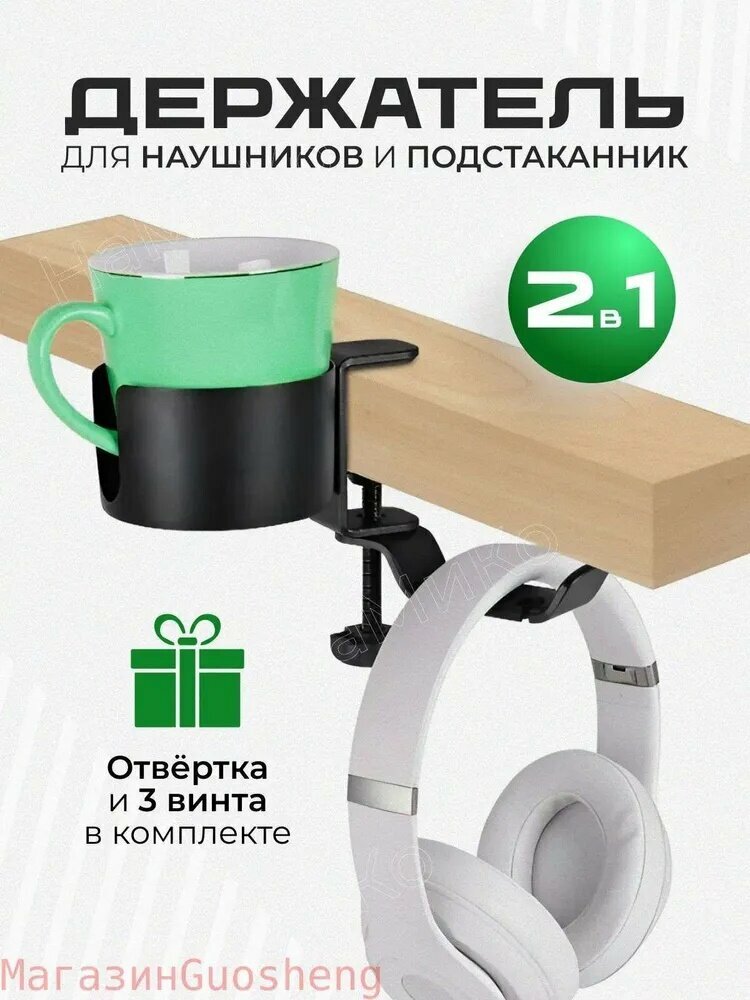 Подставка для наушников