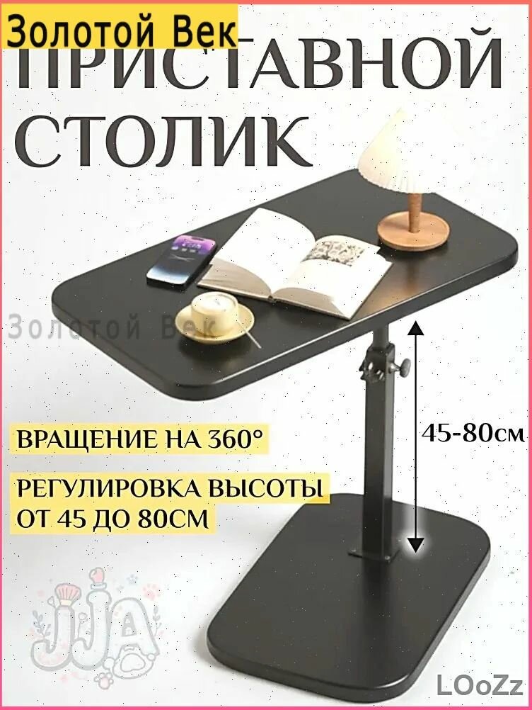 Pristavnoy stolik 45h30h80 sm
