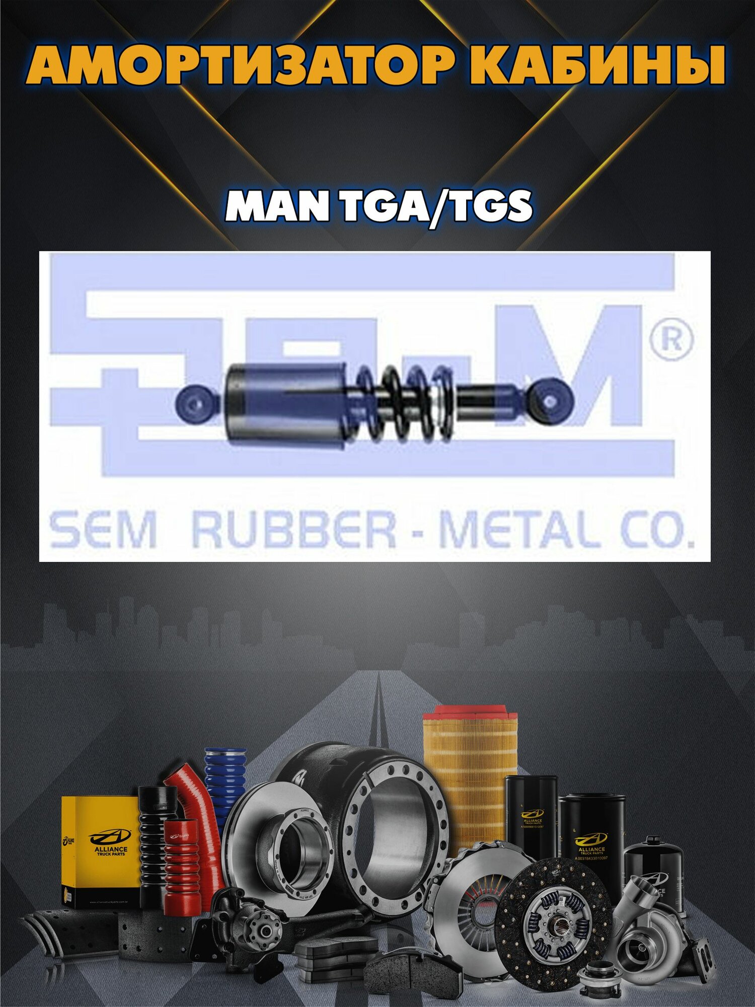 Амортизатор кабины задний MAN TGA/TGS