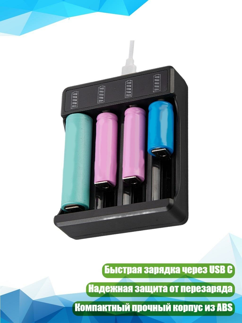 Зарядное устройство для аккумуляторов 18650, 1/2/3/4 слота, USB-C, 4 слота