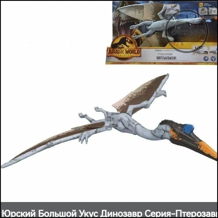 Фигурка Мир Юрского периода Jurassic World Quetzalcoatlus Кетцалькоатль HDX47
