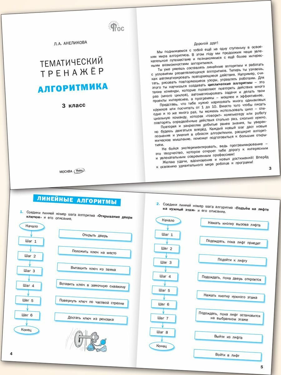 Алгоритмика 3 класс — фото 1