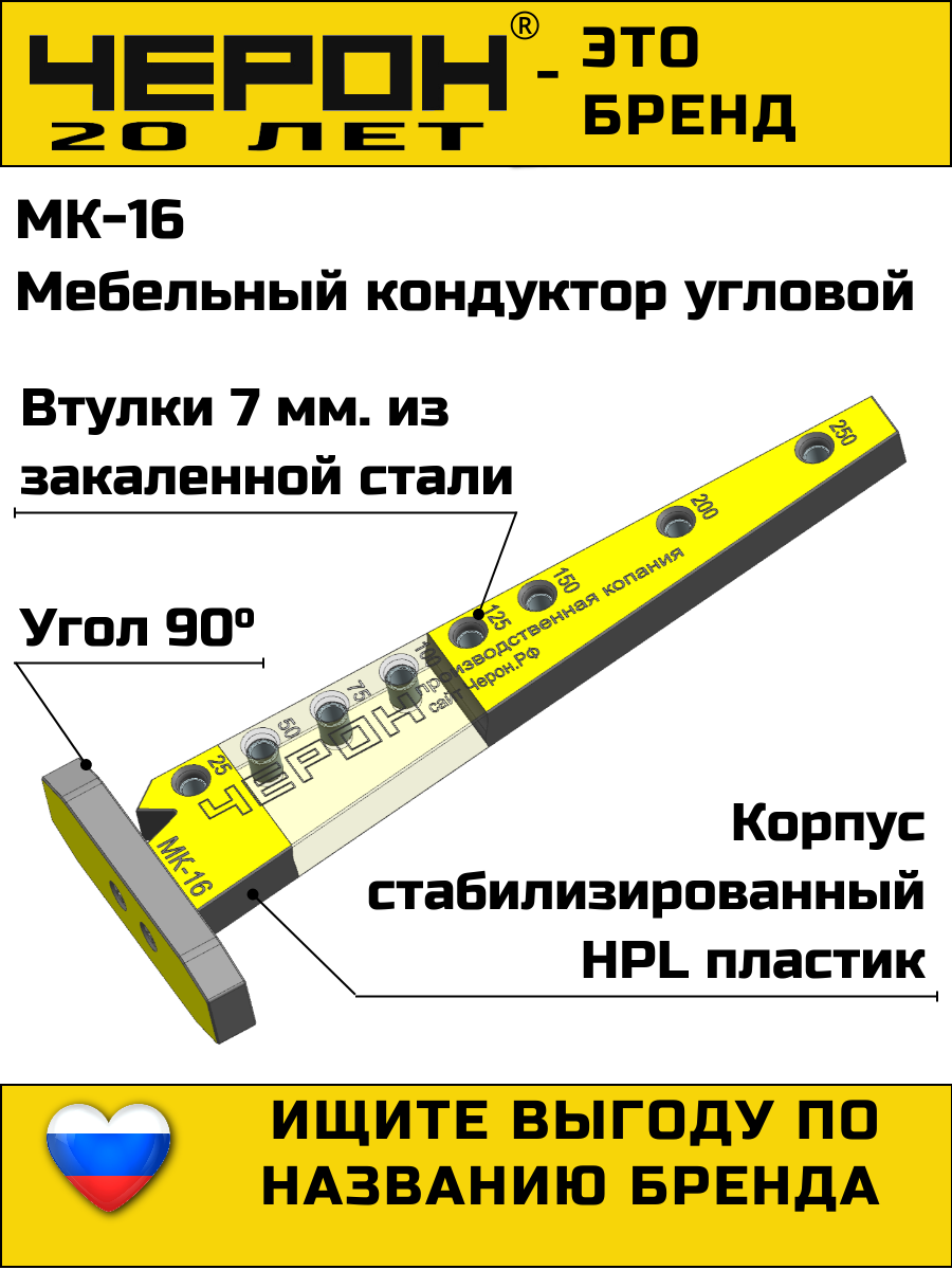 Кондуктор для сверления мебельный "угольник малый " шаг 25/50 диаметр втулки 7 мм, МК-16. Черон. Кондукторы и шаблоны для изготовления и сборки корпусной мебели.