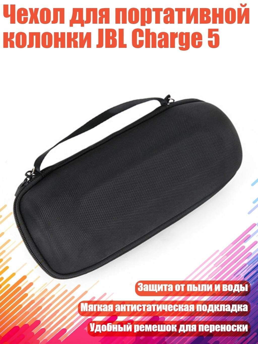 Чехол для портативной колонки JBL Charge 5, Черный