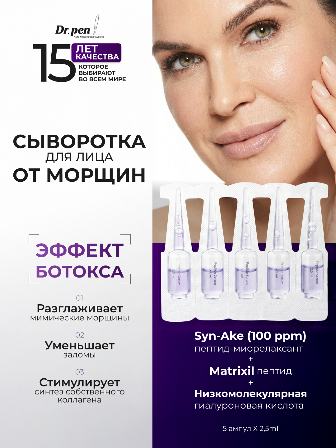 Сыворотка Dr.Pen "Anti-Age Peptide Serum", с пептидами, от морщин, для всех типов кожи