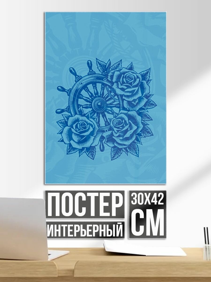 Постер на стену Штурвал и три розы