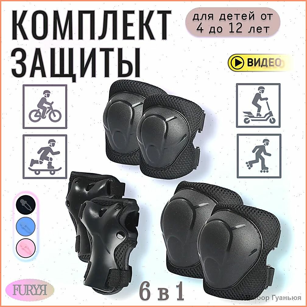 Комплект защиты для спорта, размер: S