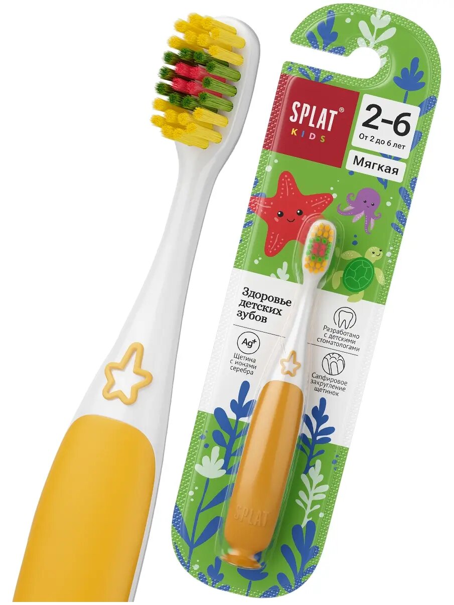 Сплат з/щетка Kids 2-6лет с ионами серебра/Мягкая(Желтая)