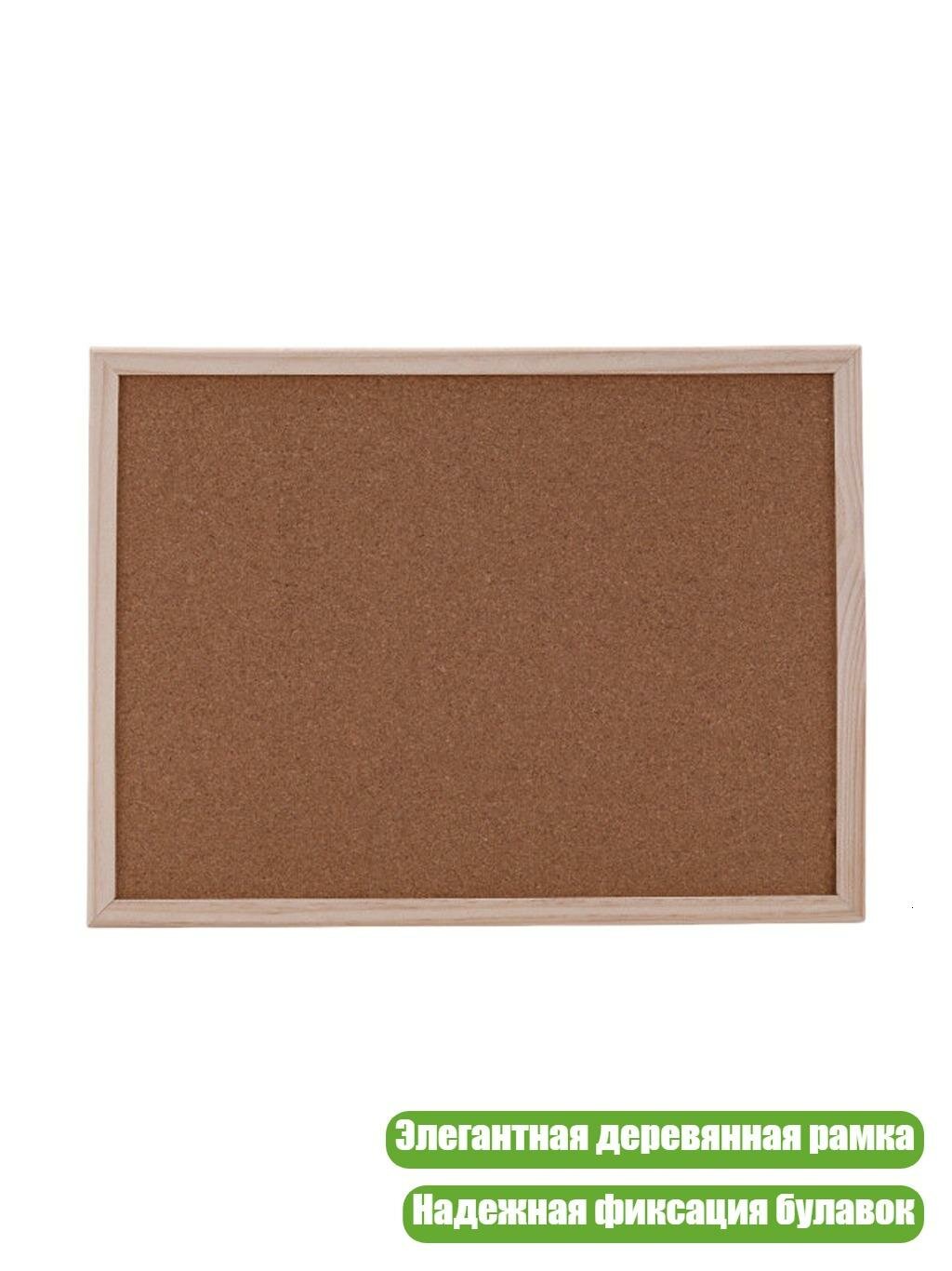 Пробковая доска в деревянной раме, 30x40
