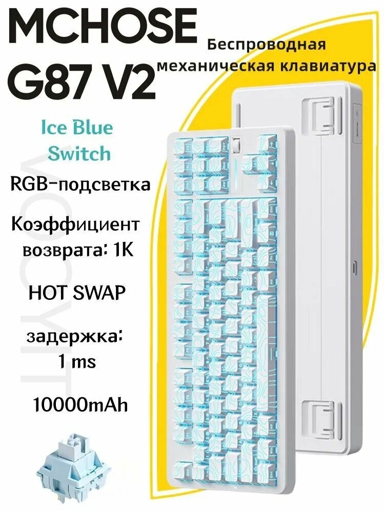 MCHOSE Игровая клавиатура беспроводная G87V2, Подарок: Русская раскладка Стикеры,(Ice Blue Switch) , gasket структура, Hot Swap, Механическая клавиатура с RGB,10000 мАч, Type-C/BT/2.4GHz, (Ice blue), Английская раскладка, белый, черно-серый