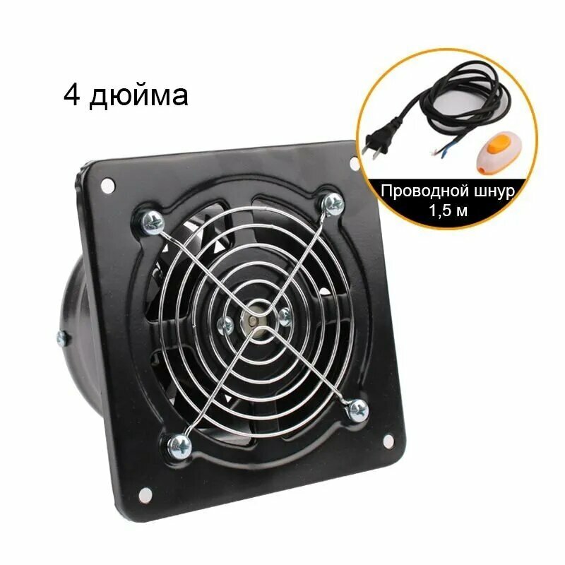 Вытяжной вентилятор 4 дюйма, объем воздуха 150 м /час, квадратная форма, дизайн обратного клапана, с проволочным шнуром. Вентилятор для кухни и ванной комнаты, устойчивость к коррозии, черный