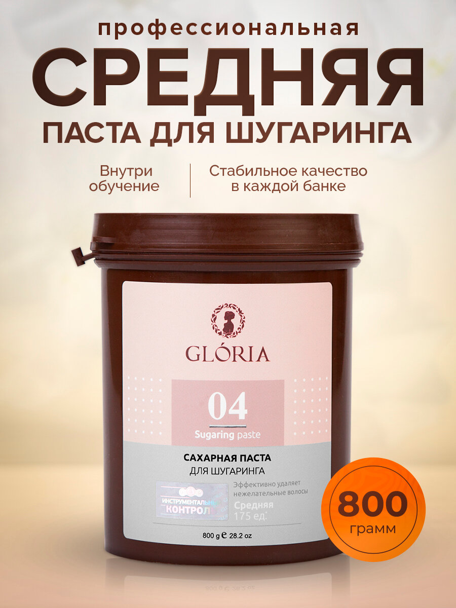 Gloria Classic Сахарная паста для депиляции средняя, 0,8 кг