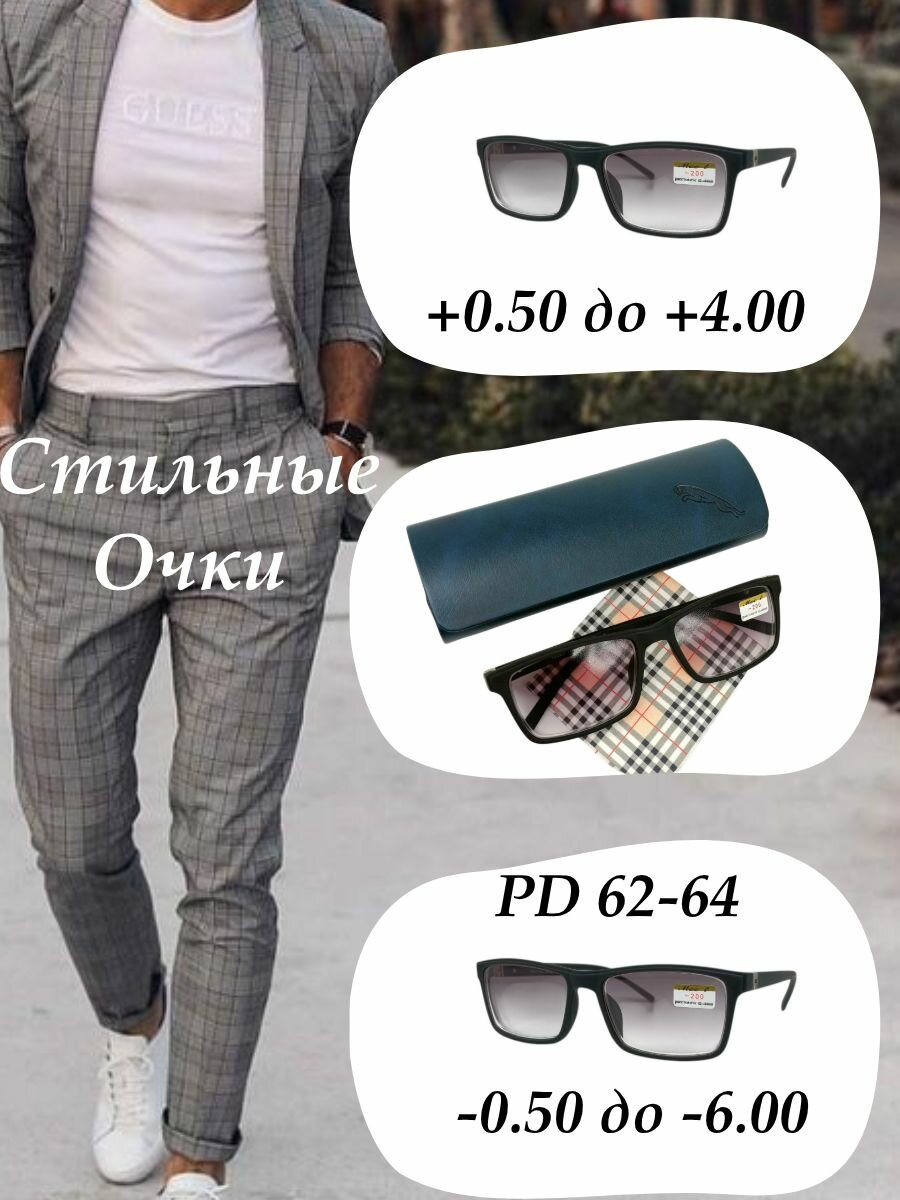 Модные очки -2.50 PD 62-64 тонированные антивандальные дужки с футляром и салфеткой