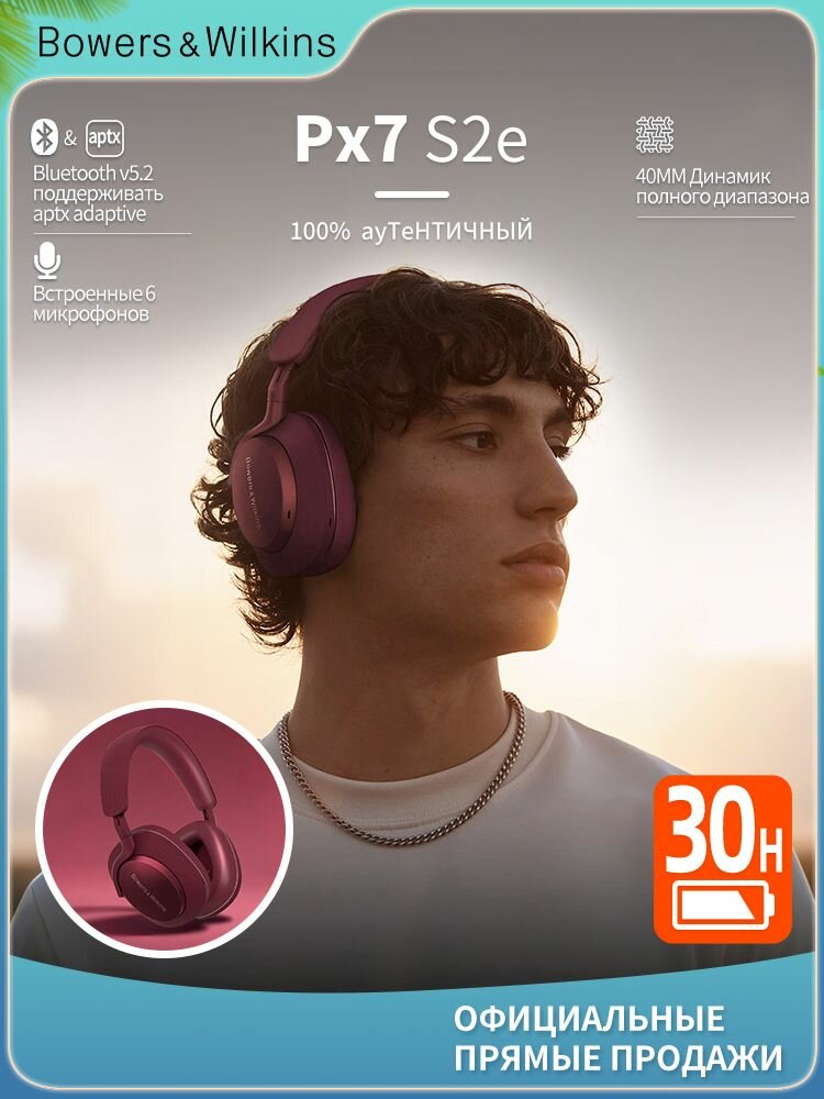 Bowers&Wilkins Наушники с микрофоном Bowers & Wilkins Px7 S2E, Bluetooth, USB Type-C, красный