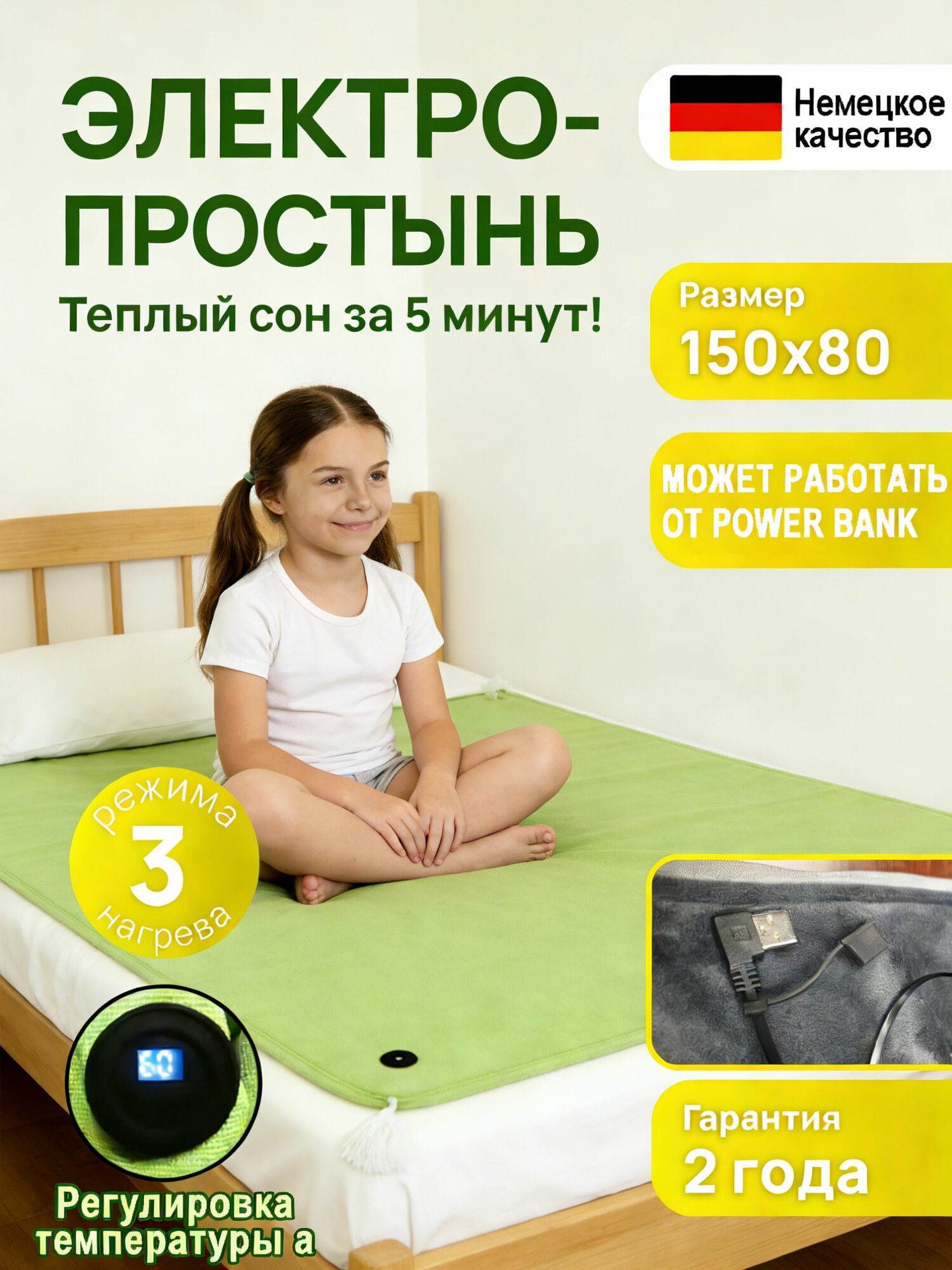 Электропростынь, электрическая простынь с подогревом 150х80