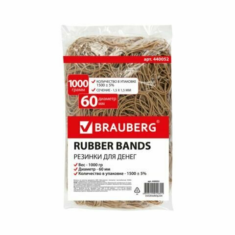2 шт. Резинки банковские универсальные диаметром 60 мм, BRAUBERG 1000 г, натуральный цвет, натуральный каучук, 440052